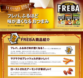 振れば振るほど味が濃くなる！ ロッテのおつまみスナック、その名も「FREBA」 | ねとらぼ