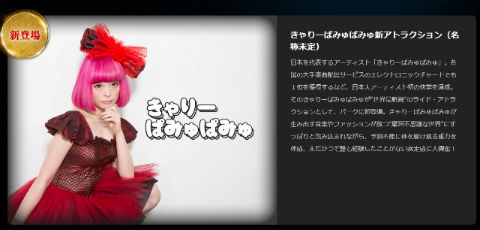 「きゃりーぱみゅぱみゅ」がアトラクションに！ USJで2016年も「ユニバーサル・クールジャパン」 | ねとらぼ
