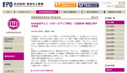 NHK「クローズアップ現代」のやらせ問題 BPOが「重大な放送倫理違反」と意見発表 | ねとらぼ