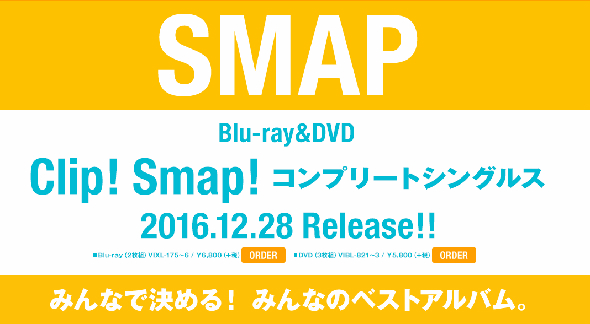 「収録曲を見てるだけで涙が」「ビクターさんありがとう」 SMAP25周年記念アルバムの収録曲がファンの愛にあふれる | ねとらぼ