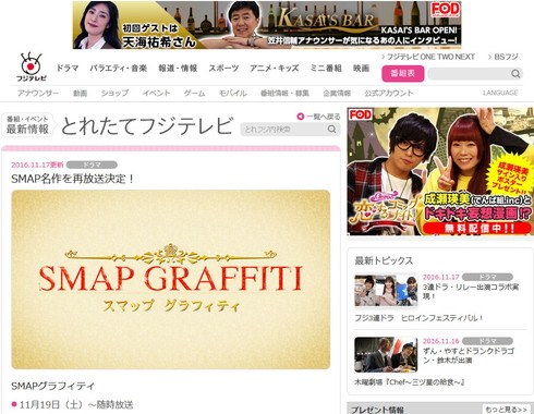 SMAP25年間の名作ドラマを再放送 フジテレビ「SMAPグラフィティ」が11月19日からスタート | ねとらぼ