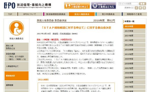 BPO、「NHKスペシャル」のSTAP細胞報道に勧告 小保方さんへの名誉毀損があった | ねとらぼ
