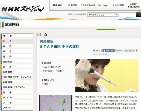 BPO、「NHKスペシャル」のSTAP細胞報道に勧告 小保方さんへの名誉毀損があった | ねとらぼ