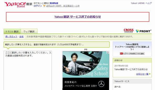 「Yahoo!翻訳」が6月に終了 「役目を終えたと考えたため」 | ねとらぼ