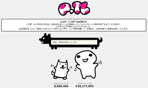 ツイートや印刷物はどうする？ pixivの短縮URLサービス「p.tl」終了へ | ねとらぼ