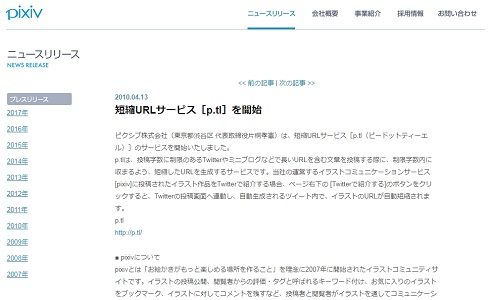 ツイートや印刷物はどうする？ pixivの短縮URLサービス「p.tl」終了へ | ねとらぼ