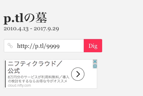「p.tl」、いままでありがとう pixivの短縮URLを復元する「p.tlの墓」がオープン | ねとらぼ