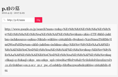 「p.tl」、いままでありがとう pixivの短縮URLを復元する「p.tlの墓」がオープン | ねとらぼ