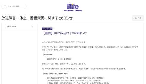 BSチャンネル「Dlife」が2020年3月31日で放送終了へ ネットでは「嘘だと言って」「ショックです…」の声 | ねとらぼ
