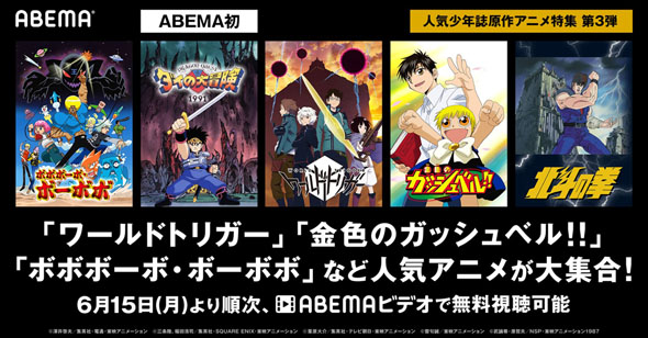 伝説的不条理ハジケアニメ「ボボボーボ・ボーボボ」がABEMAビデオで無料配信決定！ 「ダイの大冒険（1991）」なども | ねとらぼ