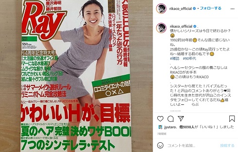RIKACO、25歳の頃に抜群のスタイルで表紙を飾った『Ray』誌を公開 「そんなに昔に感じないね」「結婚する前の私です」（1/2） | ねとらぼ