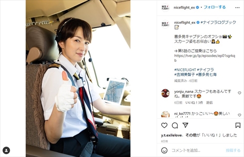 時の流れが止まってる！ 吉瀬美智子、16年前の“CA制服”ショットに驚きの声「今のほうが若い」「何年経っても美人」（1/2） | ねとらぼ