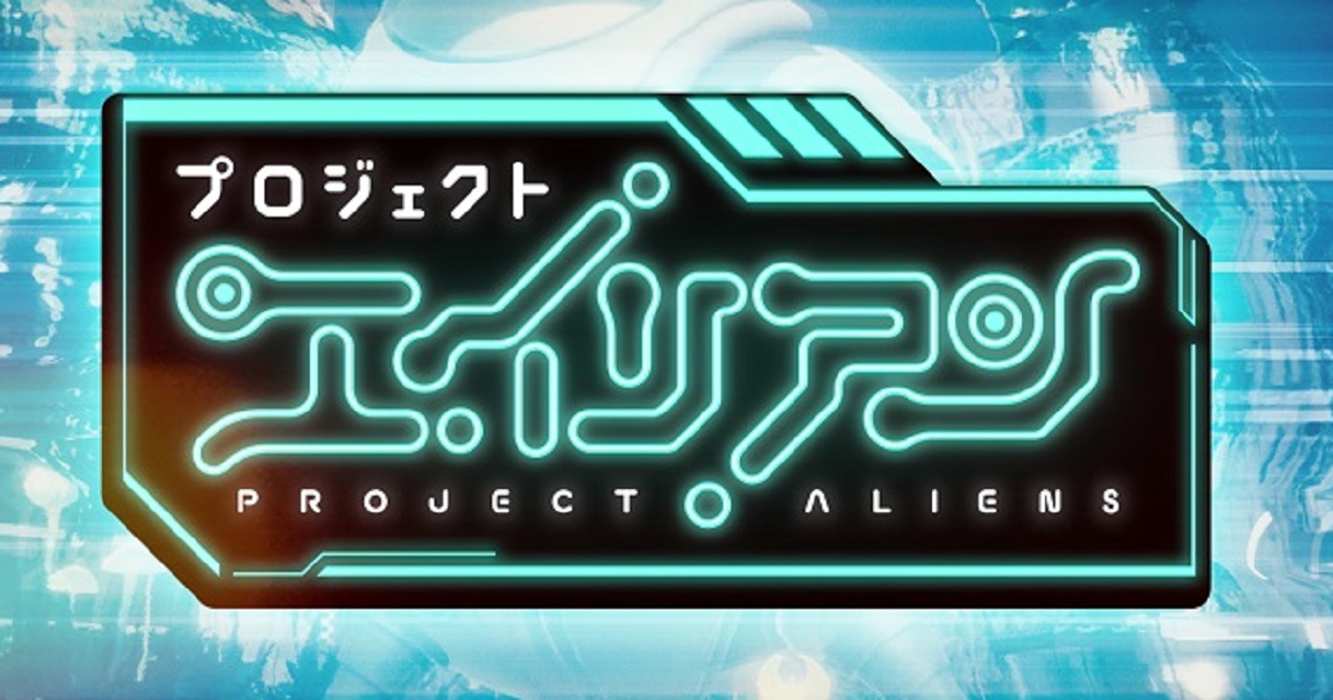 VRとアバターを用いたNHKの社会実験番組「プロジェクトエイリアン」 ナレーションに悠木碧 チョーヒカルが企画デザイン（1/2） | ねとらぼ