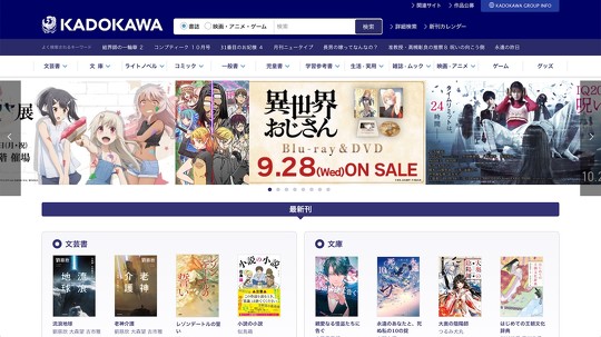 KADOKAWA、角川歴彦会長の逮捕受け「深くお詫び」と発表 SNS上には「大物逮捕」「東京地検の本気すげえな」と衝撃走る（1/2） | ねとらぼ