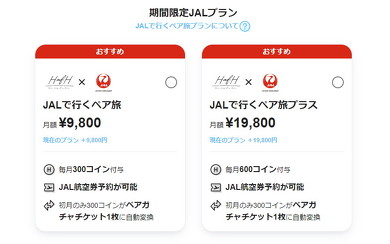 何が出るかな？ JAL×HafHの「航空サブスク」で行き先お楽しみの「旅ガチャ」を回してみた（1/2） | ねとらぼ