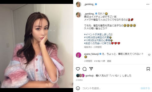 「ねぇだれ?!?!?!」 GENKING、パリピギャルから“清楚なお姉さん”に華麗なる大変身（1/2） | ねとらぼ