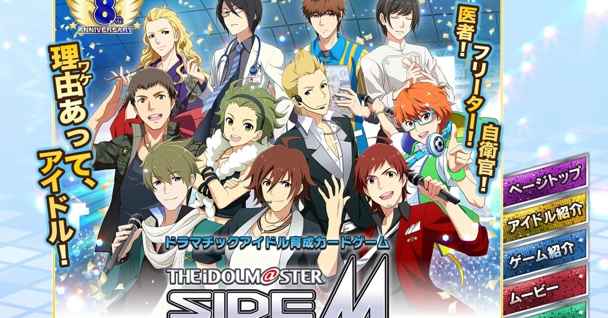 ソーシャルゲーム版「アイドルマスター SideM」、2023年1月にサービス終了 | ねとらぼ