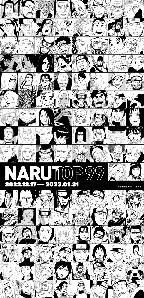 世界で一番人気のある「NARUTO」キャラは果たして……？ 人気投票企画「NARUTOP99」がスタート（1/2） | ねとらぼ
