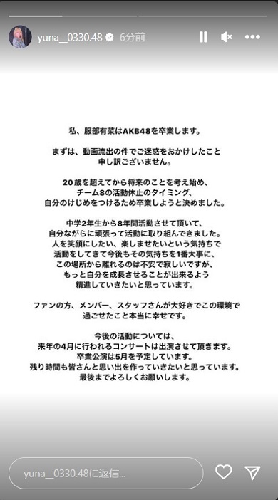 AKB48・服部有菜、卒業発表 舞台俳優とのキス動画が流出で「自分のけじめをつけるため」（1/2） | ねとらぼ