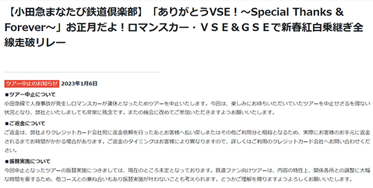 小田急ロマンスカーのイベント、当該車両で人身事故が発生し中止 運営「代替イベントについては前向きに検討」（1/2） | ねとらぼ