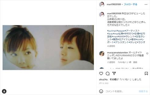 永遠のアイドル！ 中村ゆり、「30年友達」MARIとの正月“初整い”ショットが胸熱 「YURIMARI最高」（1/2） | ねとらぼ