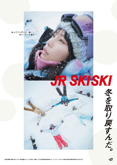 南沙良、「JR SKISKI」新CMでスキーに初挑戦 「雪山とゲレンデに行くのが初めて」 | ねとらぼ