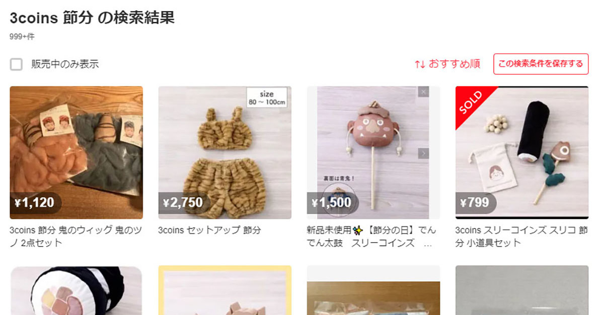 3COINS、節分グッズを巡り一部店舗で発生した「想定以上の混雑」を謝罪 一部商品はオンライン限定で再販も（1/2） | ねとらぼ