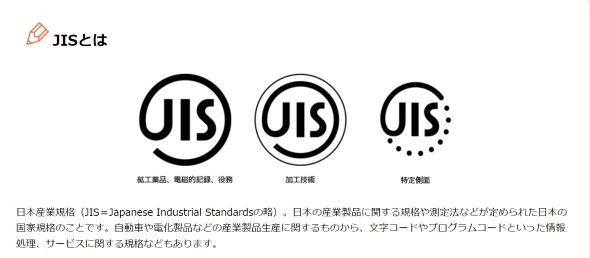 「JISは日本産業規格です」 JISの名称が「日本工業規格」から変わっていたことに「知らなかった」の声続出（1/2） | ねとらぼ