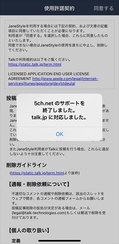 5ちゃんねる専用ブラウザ「Jane Style」、5ちゃんねるサポートを終了【追記あり】（1/2） | ねとらぼ