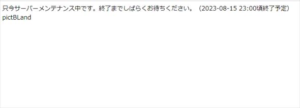 SNS「pictBLand」で不審な表示「あなたのデータは北朝鮮に渡されました」 利用者の報告受け運営元が対応中（1/2） | ねとらぼ