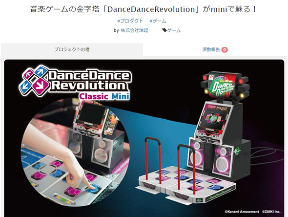 筐体を1/5サイズにした「ダンレボ クラシック ミニ」、クラウドファンディングへ 指でステップが踏めるちっちゃいやつだよ（1/2） | ねとらぼ