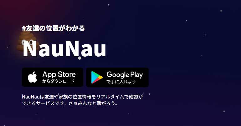 位置情報サービス「NauNau」に200万人以上の個人情報漏えいの報道 運営元は「事実確認中」（1/2） | ねとらぼ