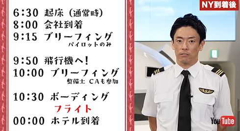 JAL現役パイロットが1日のスケジュールを解説 「朝6時30分起床」「12時間のフライト中休憩は4時間」（1/2） | ねとらぼ