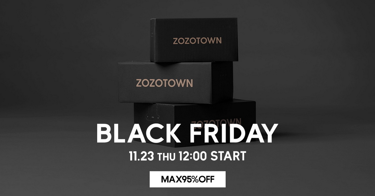 「ZOZOTOWN」のブラックフライデーは最大95％オフ 福袋の販売も開始（1/2） | ねとらぼ