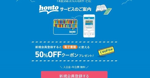 「honto」が紙の本の通販を24年3月で終了 終了後は「e-hon」と連携、電子書籍ストアは継続（1/2） | ねとらぼ