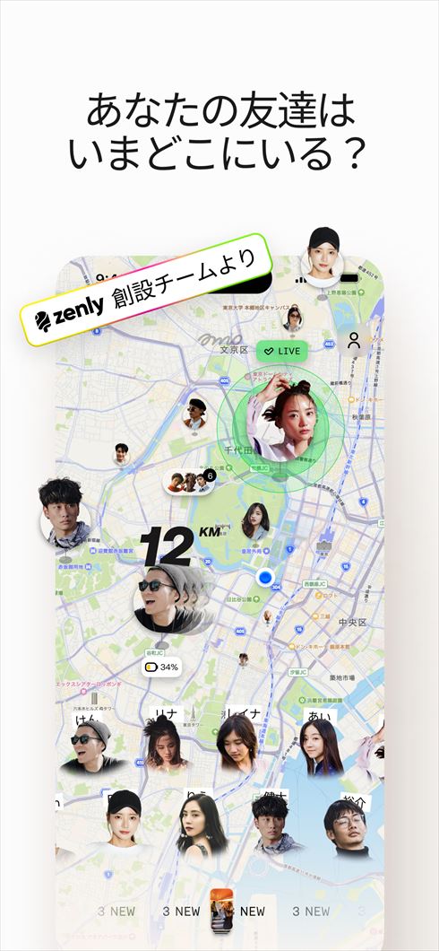 「Zenly」開発チームが新しい位置情報共有アプリ「Location by amo」リリース（2/2） | ねとらぼ：2ページ目