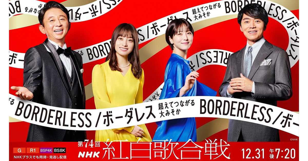 NHK、紅白視聴率＆公式配信の結果を発表 配信視聴UB数は前年比1.5倍の伸び 「視聴習慣の変化が」（1/2） | ねとらぼ
