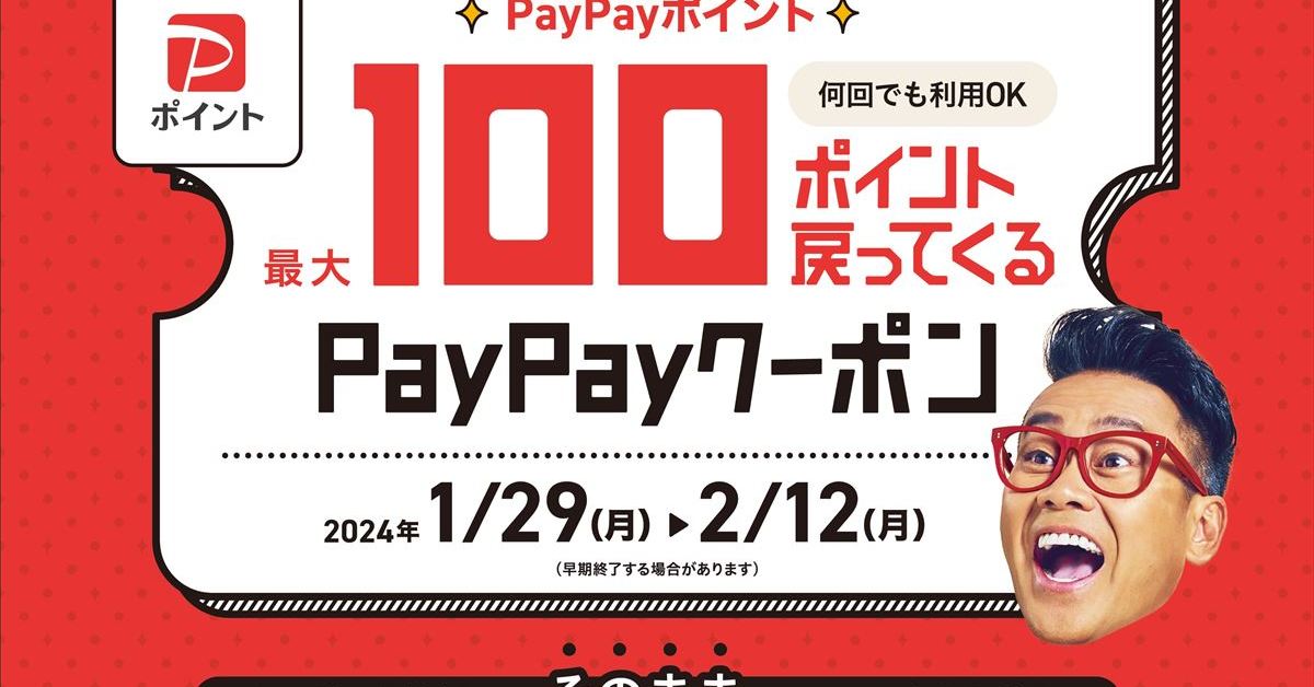 しまむらグループでPayPayキャンペーン PayPayポイント最大100ポイント付与（1/3） | おかね ねとらぼ