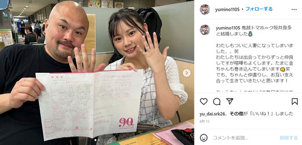 鬼越・坂井、元アイドル妻との挙式を報告「出席者の皆さんと嫁のおかげです！」 結婚式ショット公開（1/2） | ねとらぼ