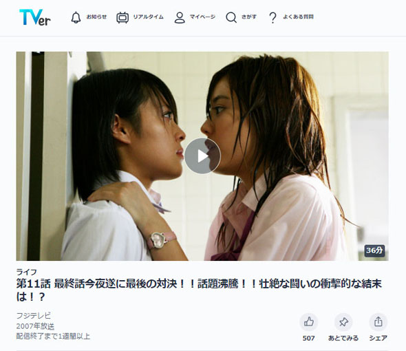 ネットミーム「おめーの席ねぇから！」の元ネタが無料配信 TVerでテレビドラマ「ライフ」の最終話が期間限定公開（1/3） | ニュース ねとらぼ