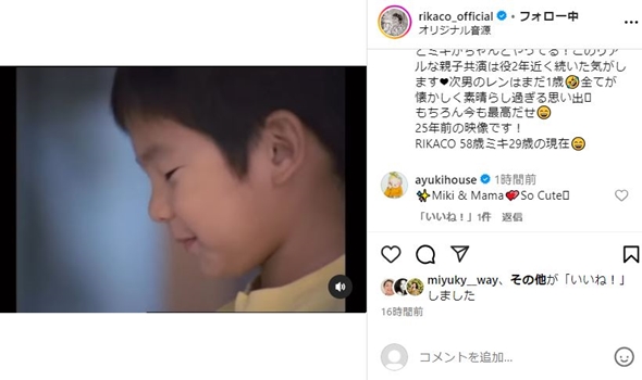 RIKACO、小さい息子出演した25年前のCMが素晴らしすぎた……自然体な母子のひとときに「なんてステキなシーン」「リアルだったんですねー」（1/2） | エンタメ ねとらぼ