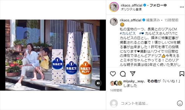 RIKACO、小さい息子出演した25年前のCMが素晴らしすぎた……自然体な母子のひとときに「なんてステキなシーン」「リアルだったんですねー」（1/2） | エンタメ ねとらぼ