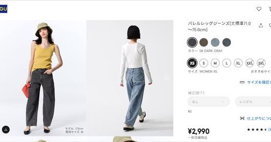 GU、SNSで話題の「バレルレッグジーンズ」全店発売を延期 「予想を大幅に上回る売れ行き」で（1/2） | ねとらぼ