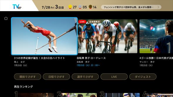 パリオリンピックいよいよ開幕、ネットで視聴するには？（1/2） | IT・科学 ねとらぼ