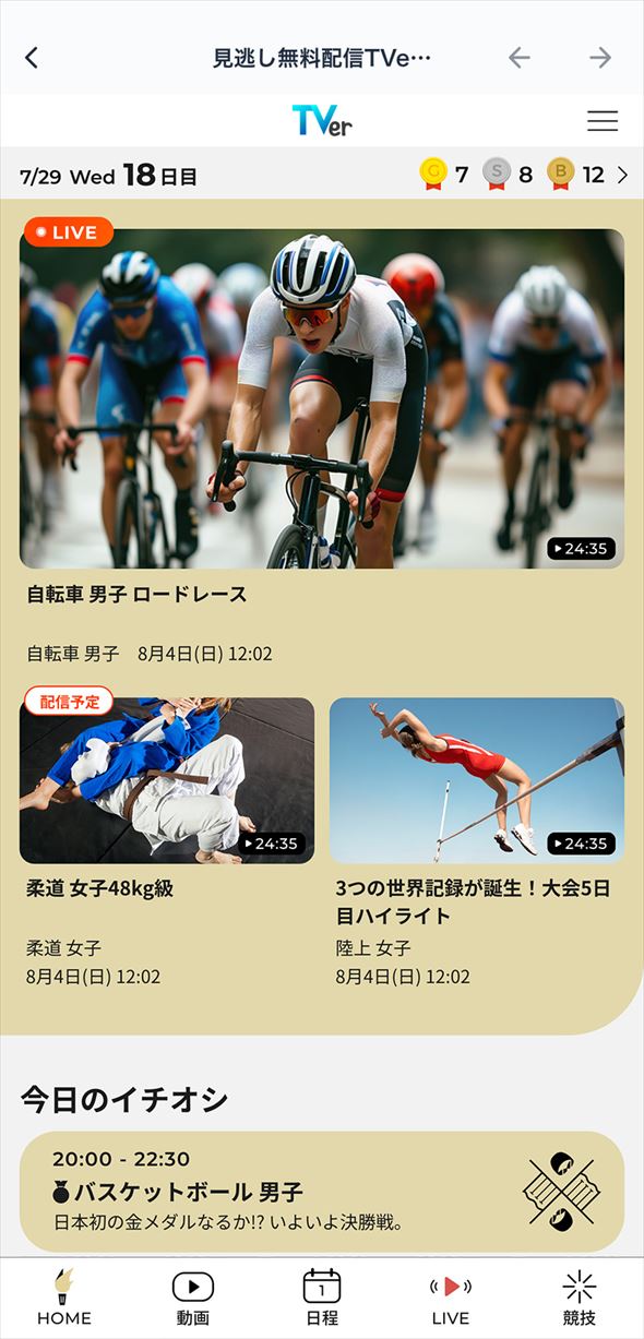 パリオリンピックいよいよ開幕、ネットで視聴するには？（1/2） | IT・科学 ねとらぼ