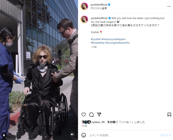 「俺をささえてくれますか？」 YOSHIKI、3度目の手術終了後の近影で“車いす”に……介助人の力借りて立つ姿にエール飛ぶ「全力で支えます」（1/2） | エンタメ ねとらぼ
