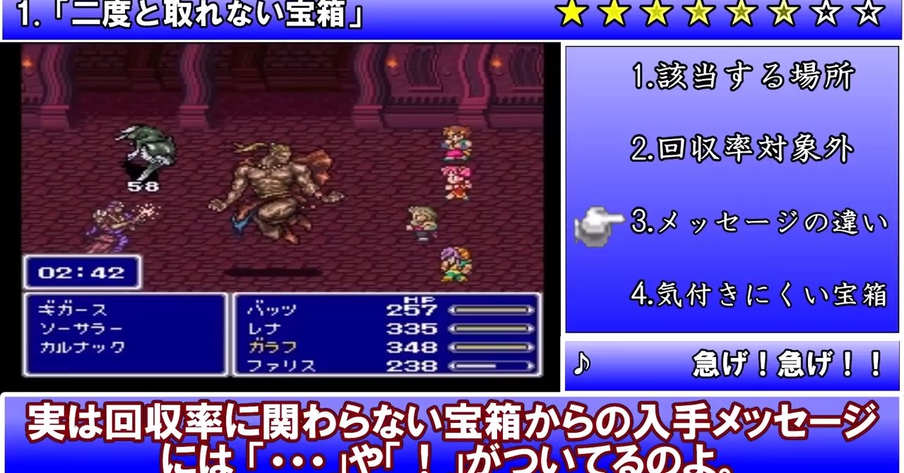 FF5マニアも知らない“取り返しのつかない要素8選”がコンプしようと思ったら地獄 「ドロップ率0.0015％のごみアイテム」「2度と取れない宝箱全回収」（1/2） | ゲーム ねとらぼ