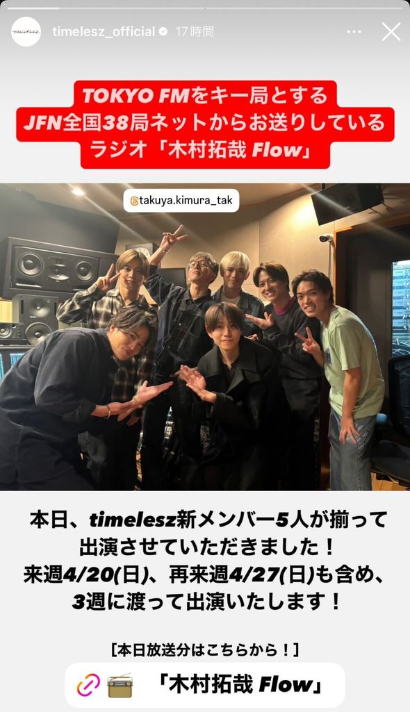 木村拓哉、timelesz新メンバーの“成長”に言及 「びっくりした」 豪華集合ショットに反響（1/2） | 音楽 ねとらぼ